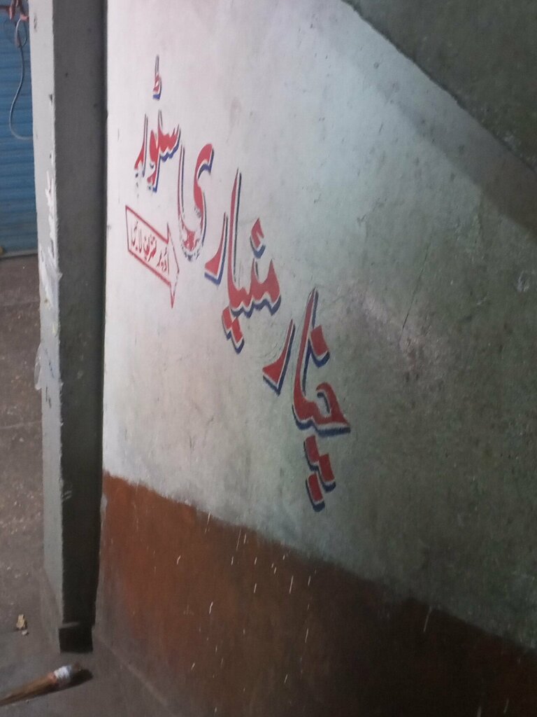 Kozmetik ve parfümeri mağazaları Chinar Manyari Store, Rawalpindi, foto