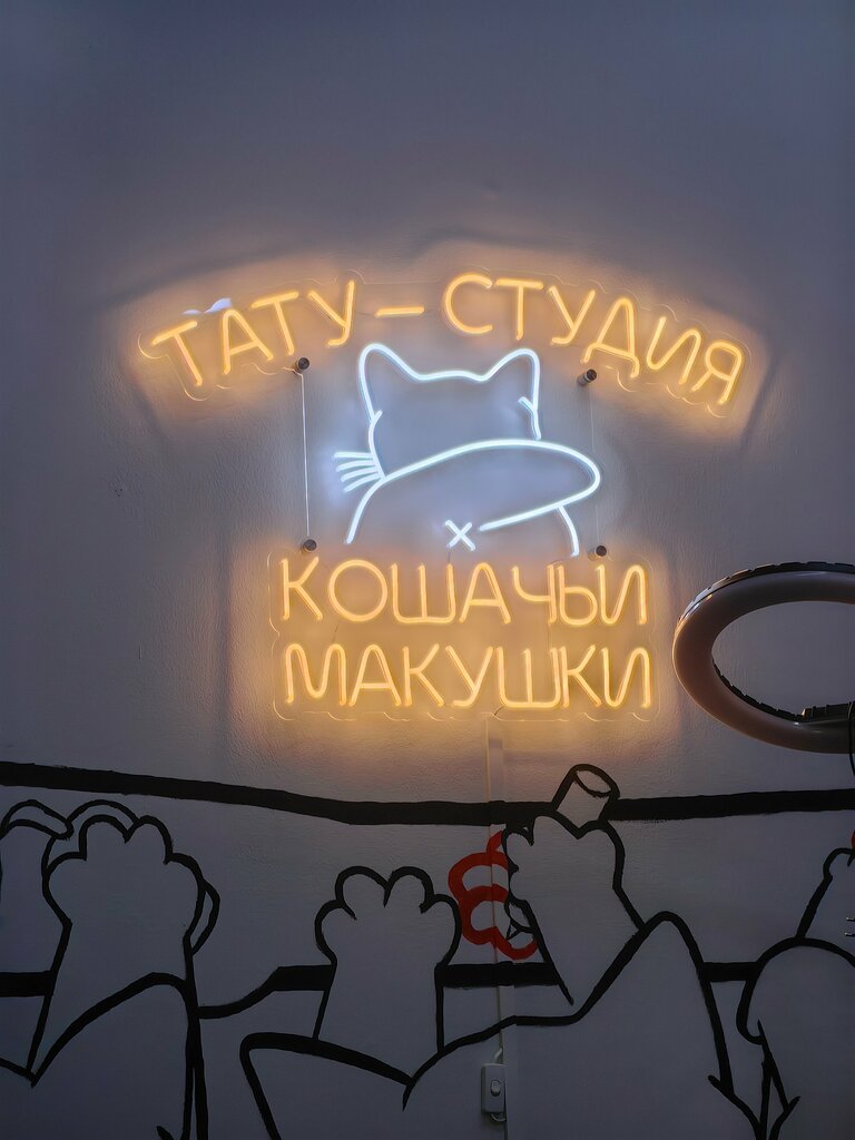Dövmeciler Кошачьи Макушки, Moskova, foto