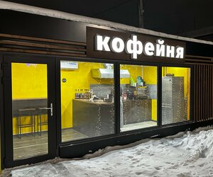 Кофейня (Khanty-Mansi Autonomous Area, Uray, mikrorayon 2A), kahve dükkanları  Uray'dan