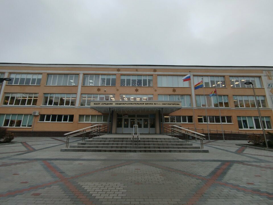 Ortaokul Srednyaya obshcheobrazovatelnaya shkola № 1, Svetlogorsk, foto