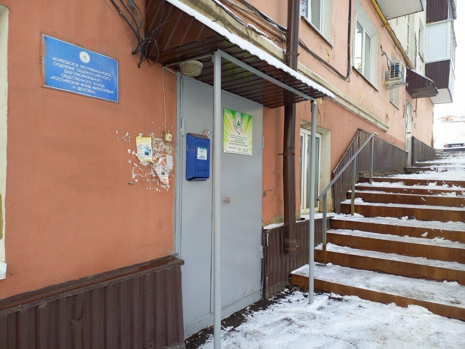 Yardım kuruluşları Fond miloserdiya i zdorovya, Saransk, foto