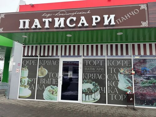 Pasta, şekerleme ve tatlı Patisserie-Pancho, Rostovskaya oblastı, foto