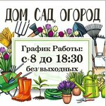 Дом Сад Огород (Grachinaya ulitsa No:52, Sovetskiy City Administrative District, zhiloy massiv Voznesenskoye), bahçecilik mağazaları  Kazan'dan