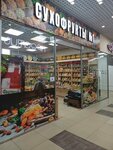 Сухофрукты № 1 (Studyonovskaya Street No:184), manavlar  Lipetsk'ten