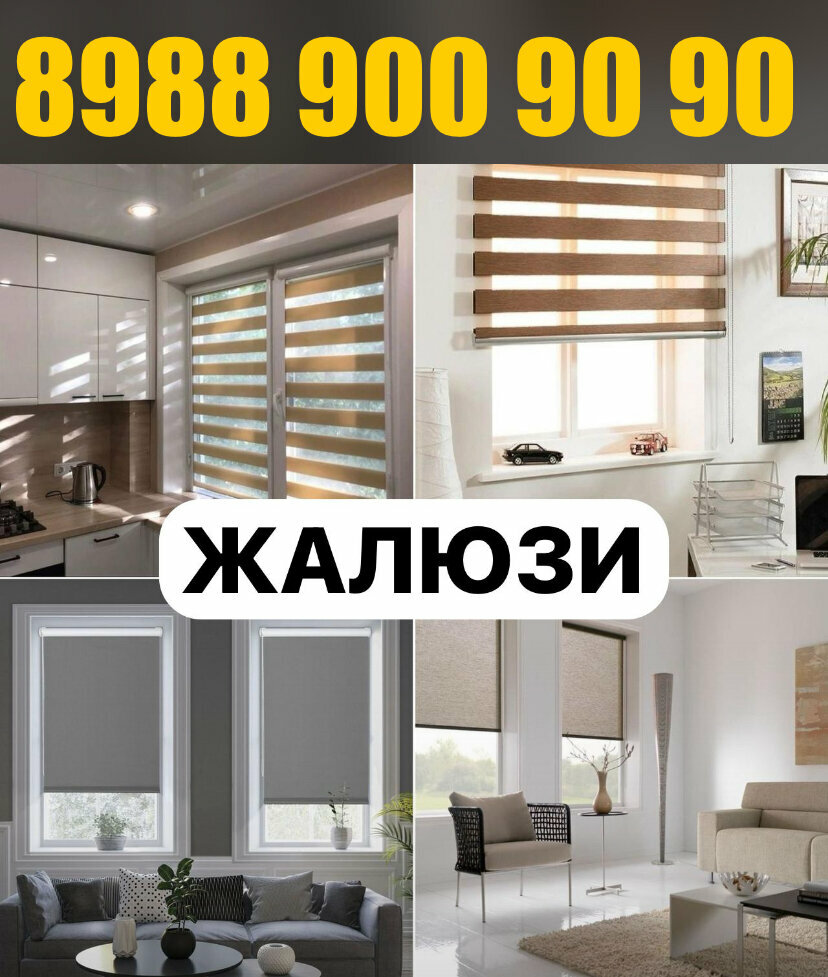 Jaluzi ve stor perde Жалюзи центр, Grozni, foto