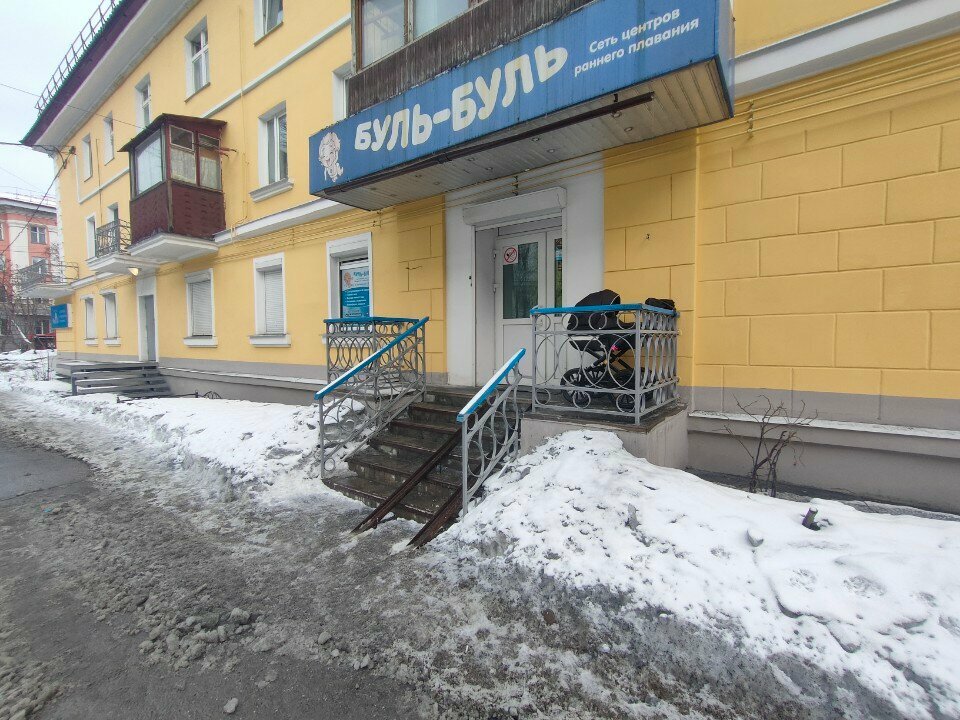 Çocuk gelişim merkezleri Буль-Буль, Murmansk, foto