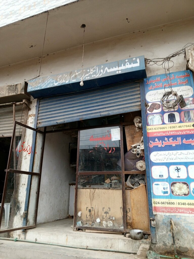 Kuru temizlemeciler Nafeesa dry clean and loundary shop, Lahor, foto