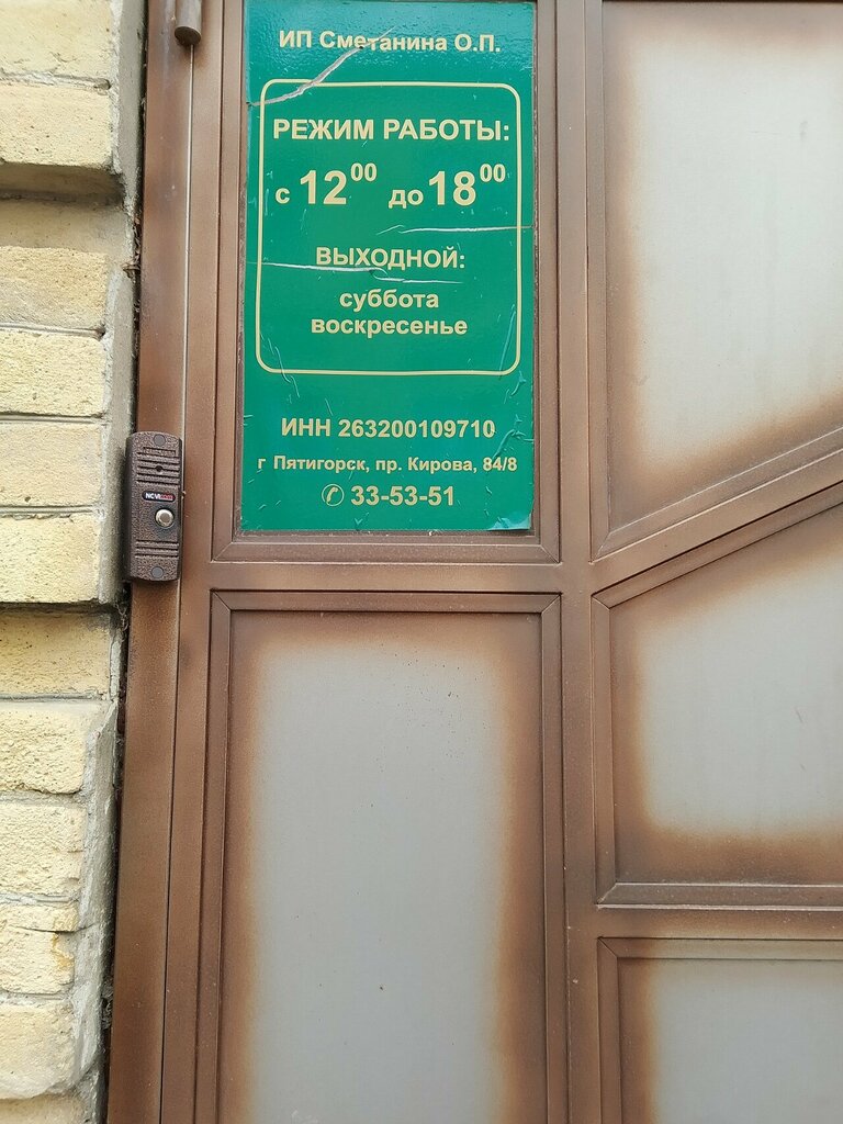 Alternatif tıp merkezleri Врач-гомеопат Сметанина О. П., Pyatigorsk, foto