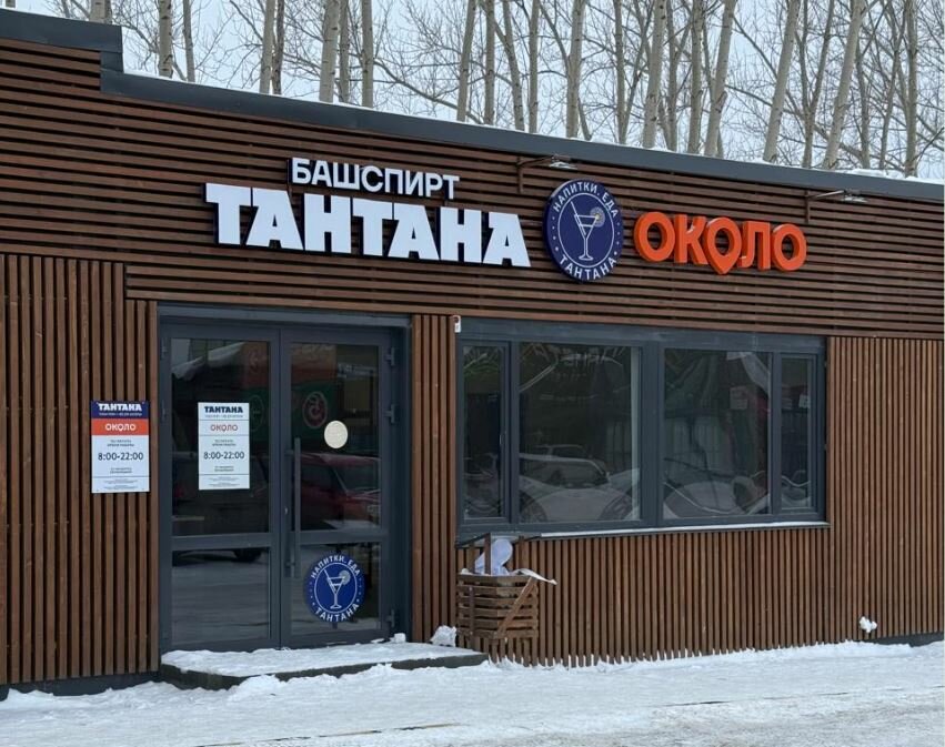 Alkollü içecekler Tantana, Ufa, foto