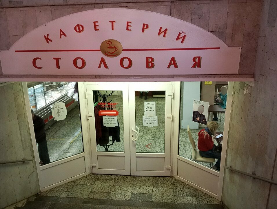 Kantin, yemekhane Столовая, Saint‑Petersburg, foto