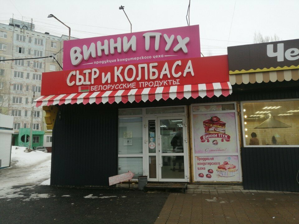 Peynirci Классный колбасный, Ufa, foto