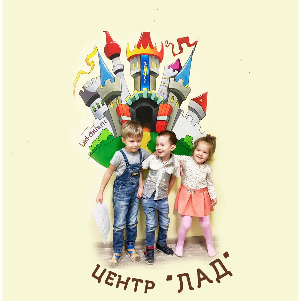 Çocuk gelişim merkezleri Lad, Çita, foto