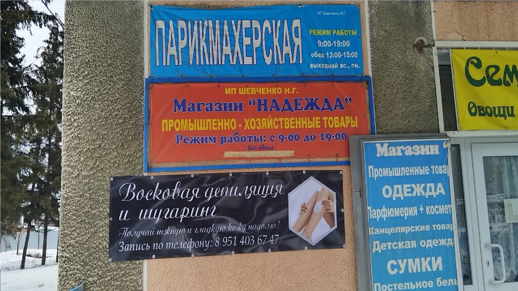Ağda Шугаринг, Omskaya oblastı, foto