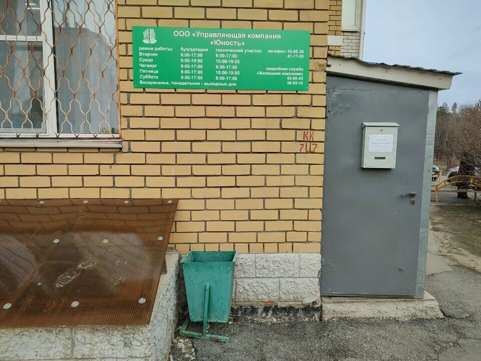 Konut servisleri kuruluşları Yunost, Cheboksary, foto