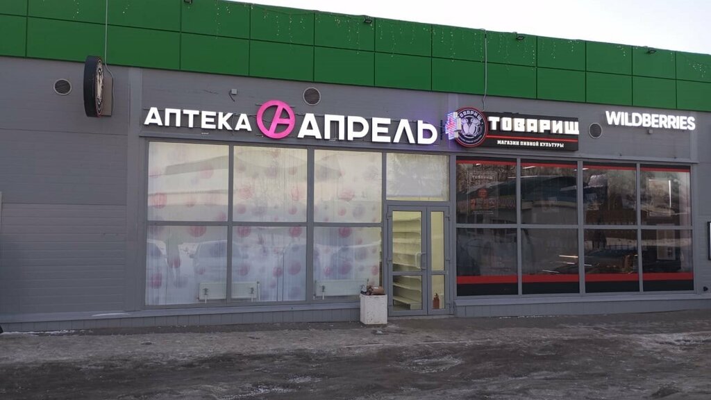 Eczaneler April, Penza, foto