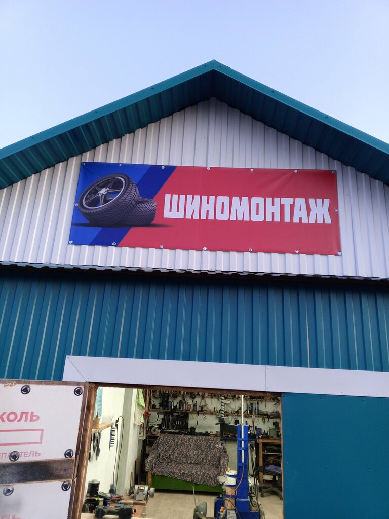 Oto lastik tamiri Шиномонтаж, Sol‑İletsk, foto