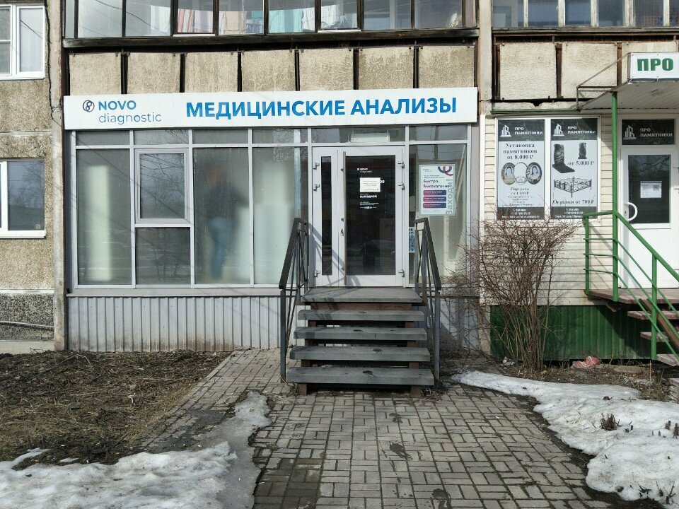 Tıbbi laboratuvarlar Novo Diagnostic, Petrozavodsk, foto