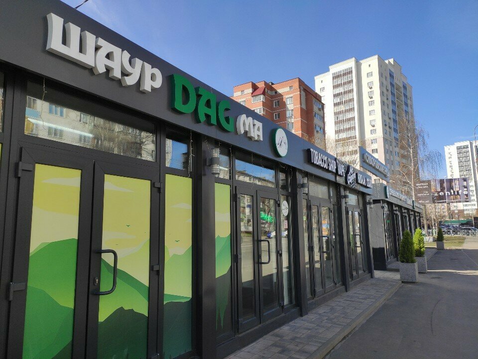 Fast food ШаурDagма, Penza, foto