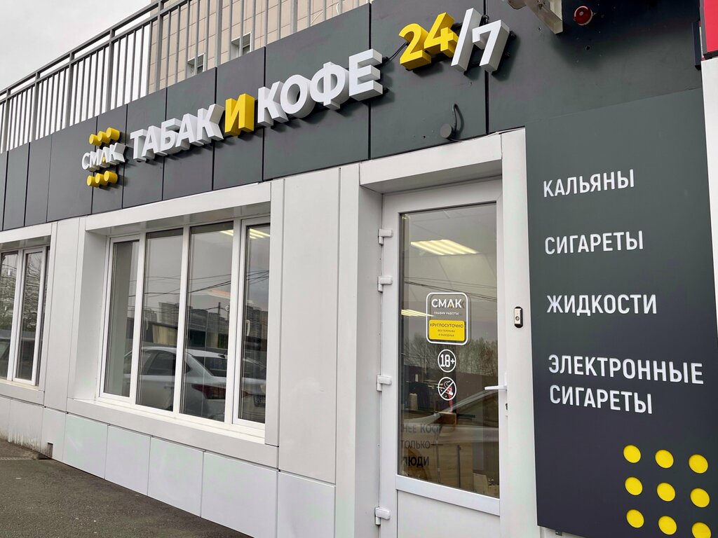 Tütün, sigara mağazaları Смак, Krasnodar, foto