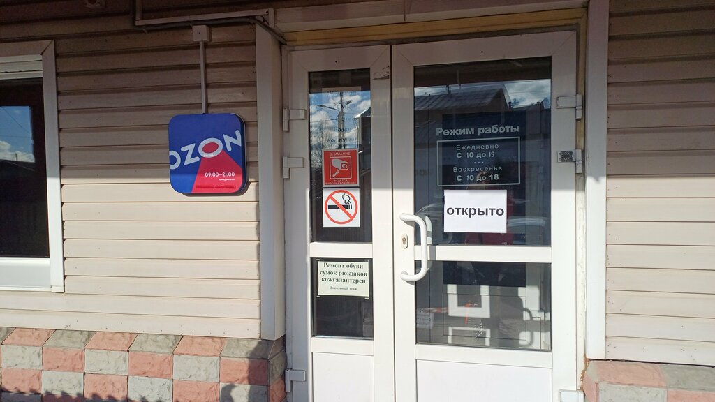 Teslimat noktası Ozon, Vologda, foto