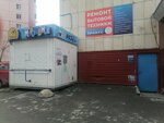Примус (Sherbakova Street No:98), beyaz eşya servisleri  Tiumen'den