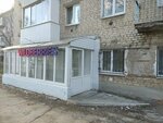 Wildberries (Karl Marx Avenue No:128), teslimat noktası  Samara'dan