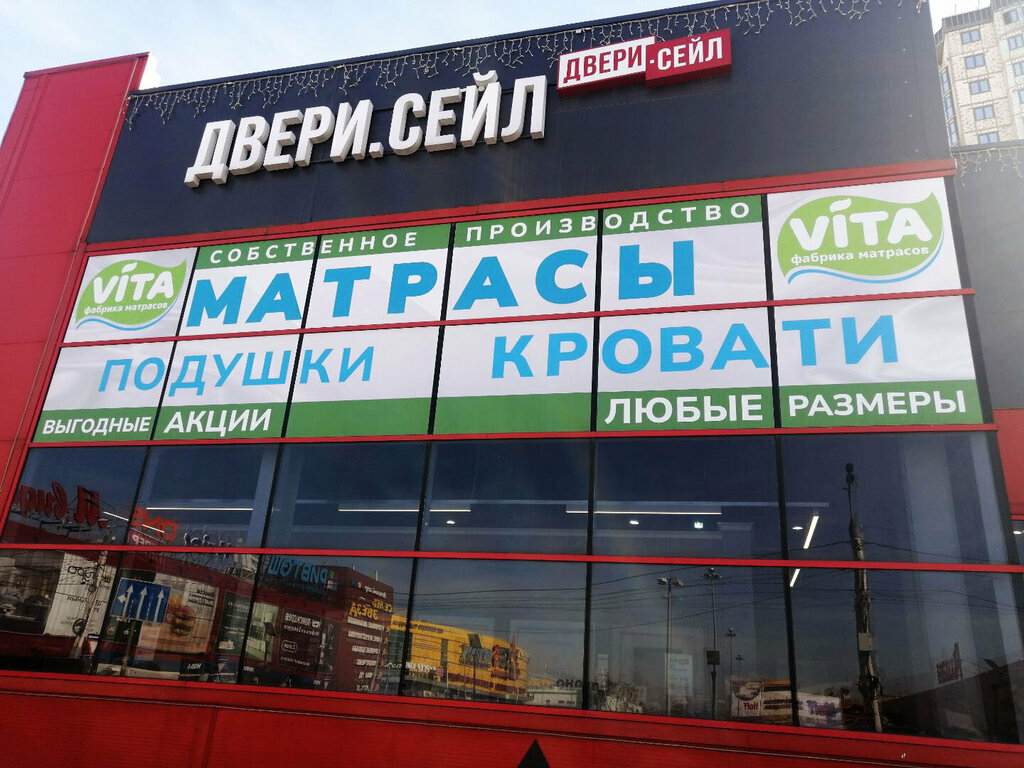 Yatak üreticileri Vita, Krasnodar, foto