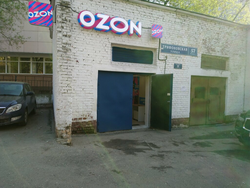 Teslimat noktası Ozon, Moskova, foto