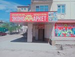 Econom Market (Jeltoqsan kóshesi No:15), giyim mağazası  Balkaş'tan