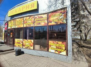 Домашняя выпечка (Zabalueva Street No:70Ак1), ekmek fırını  Novosibirsk'ten