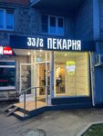 Пекарня 33/2 (Nakhimovsky Avenue No:33/2), ekmek fırını  Moskova'dan