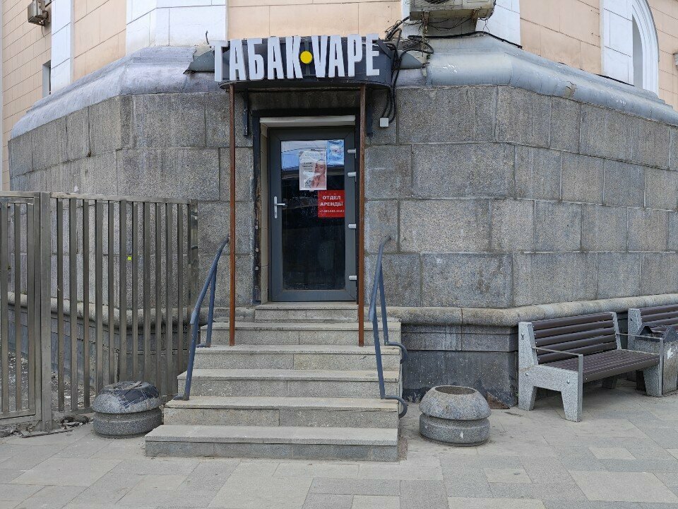 Tütün, sigara mağazaları Табак и Вейп, Moskova, foto