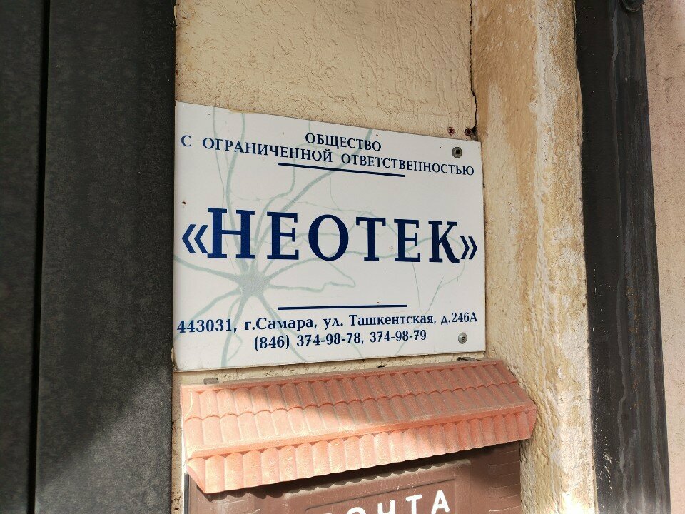 Toptancılar Neotek, Samara, foto