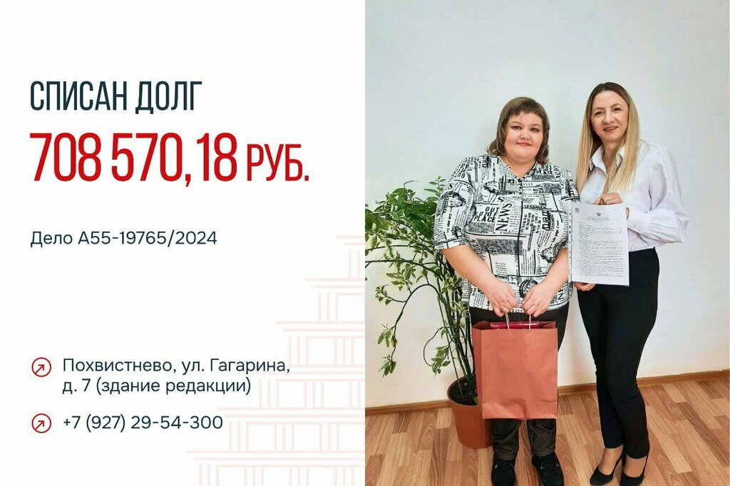 Hukuk büroları Юрист Давыдова Е. А., Pohvistnevo, foto