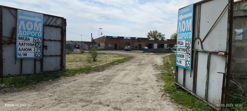 Hurda metal alımı Акрон Скрап, Morozovsk, foto