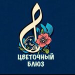 Цветочный блюз (Khabarovskaya Street No:15), çiçekçiler  Moskova'dan