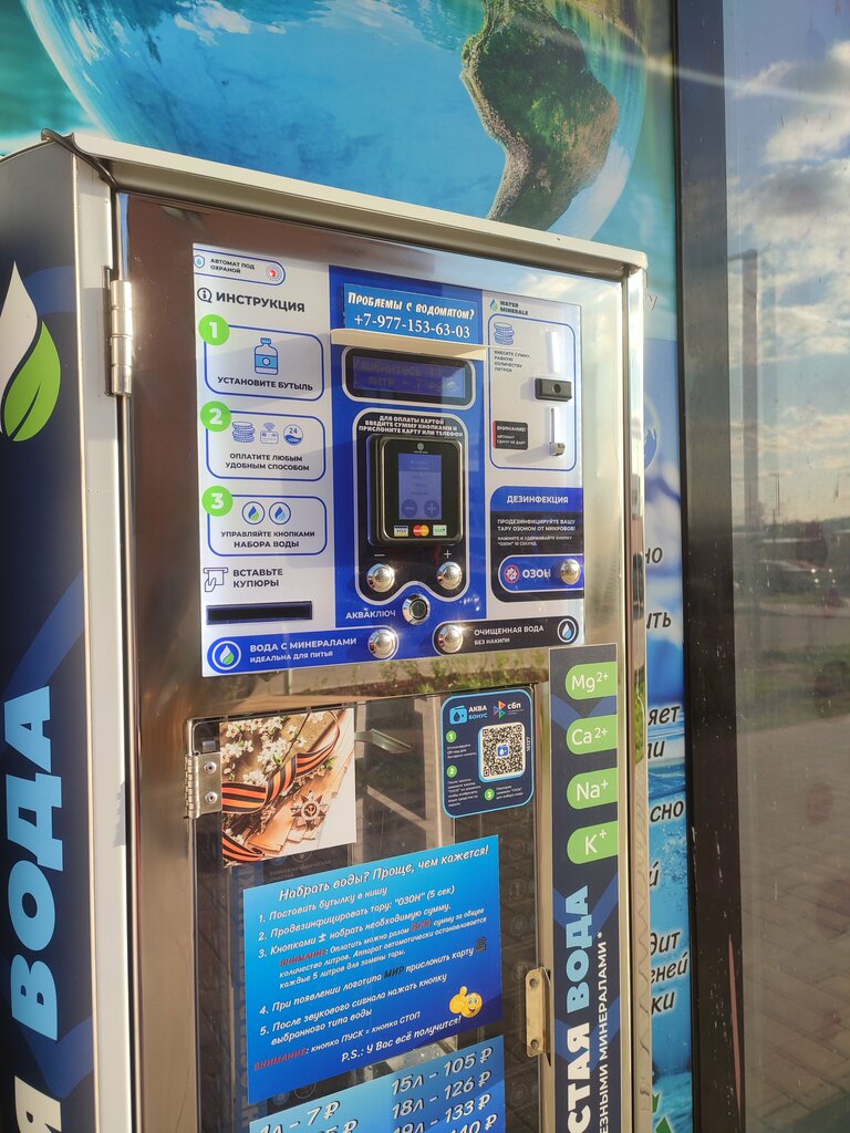 Su otomatı Aqua Viva, Moskova ve Moskovskaya oblastı, foto