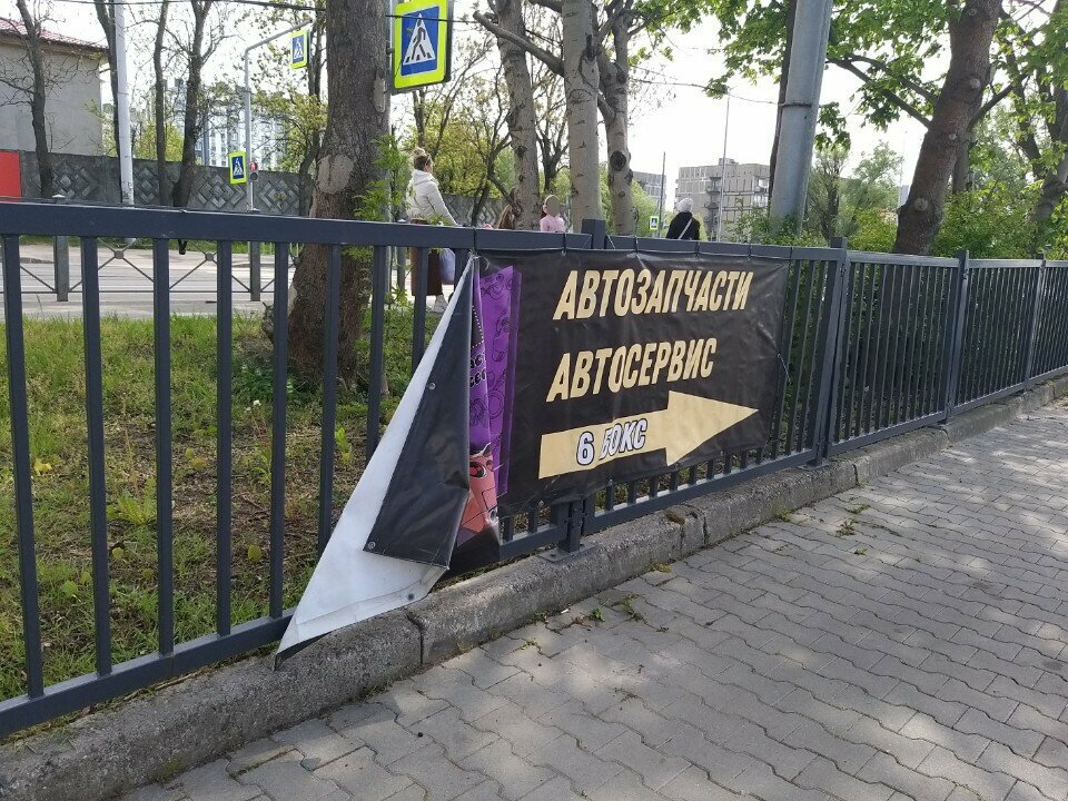 Otomobil yedek parçaları Арт-Авто, Kaliningrad, foto