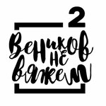 Venikov Ne Vyazhem (Chernyshevskogo Street No:88), çiçekçiler  Ufa'dan