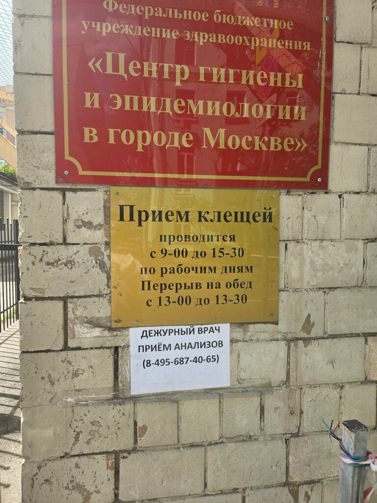 Tıbbi laboratuvarlar Микробиологическая лаборатория, головной офис, Moskova, foto