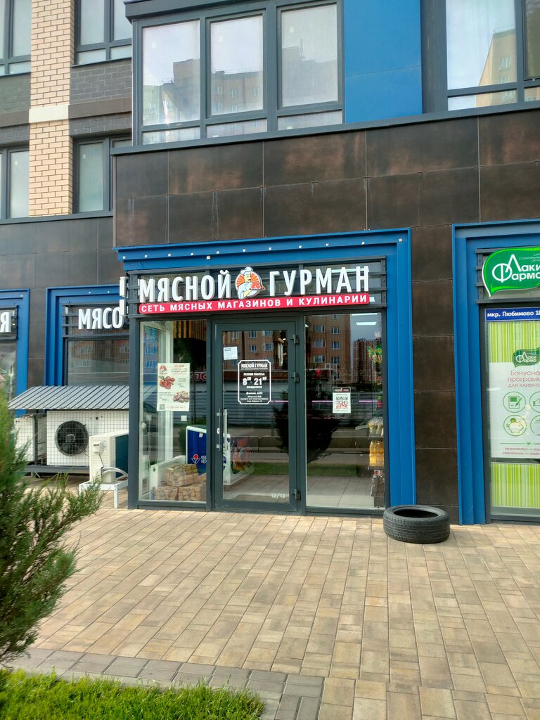 Kasap, şarküteri Мясной гурман, Krasnodar, foto