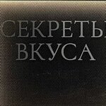 Секреты вкуса (Zaki Validi Street No:32/2), al götür kahve  Ufa'dan