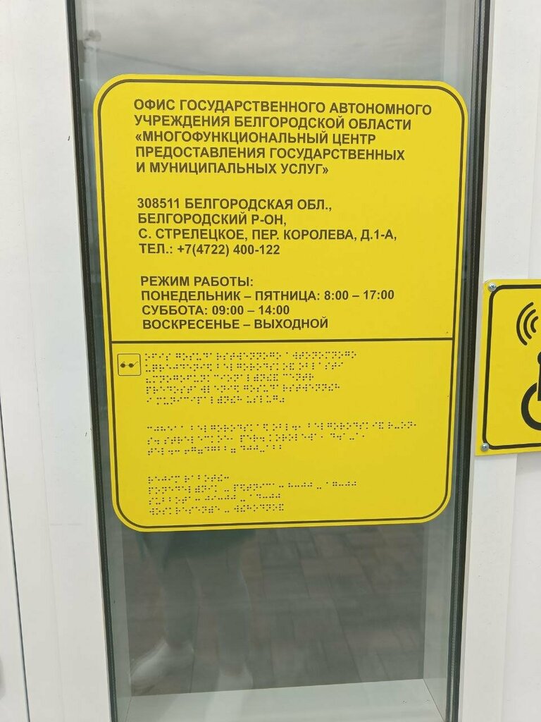 Belediye ve kamu hizmetleri merkezi Centers of state and municipal services, Belgorodskaya oblastı, foto