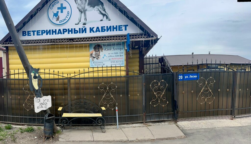 Veteriner klinikleri Ветеринарный кабинет, Kondopoga, foto