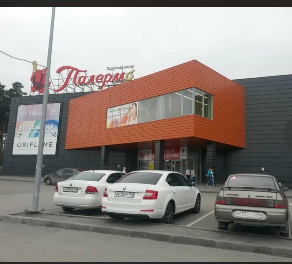 Kozmetik ve parfümeri mağazaları Rafam, Polevskoy, foto
