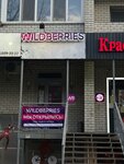 Wildberries (Gvardeyskaya ulitsa No:13Г), teslimat noktası  Saratov'dan