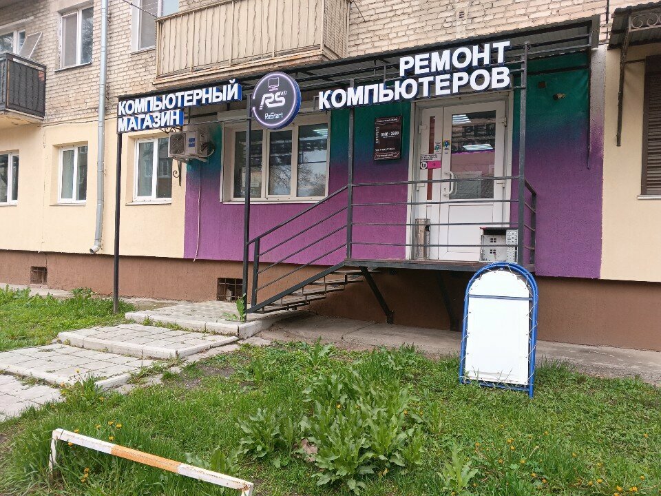 Bilgisayar teknik servisleri ReStart, Ussuriysk, foto