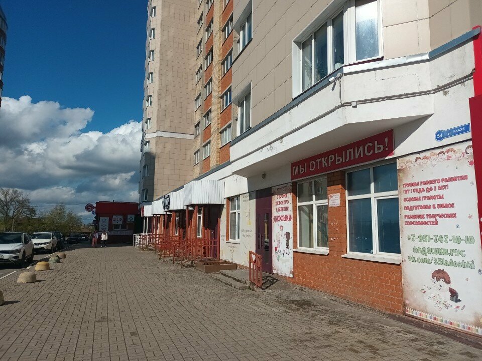 Çocuk gelişim merkezleri Ладошки, Cherepovets, foto