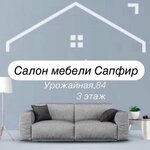 Сапфир (Urozhaynaya Street No:84), mobilya mağazaları  Soçi'den