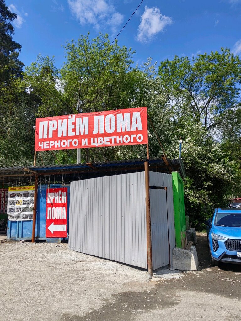 Hurda metal alımı Пункт Приема Лома, Yekaterinburg, foto